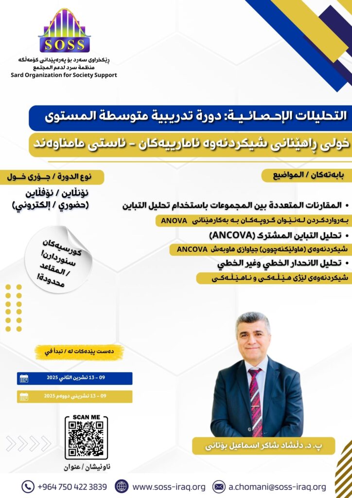 Statistical Analyses – Intermediate Level Training Course – soss-iraq